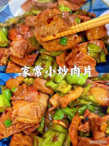 家常炒肉片怎么做_家常炒肉片用什么肉最好-第1张图片-山城妙识