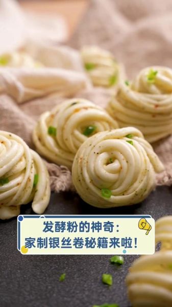 银丝卷饼怎么做_银丝卷饼热量高吗-第2张图片-山城妙识