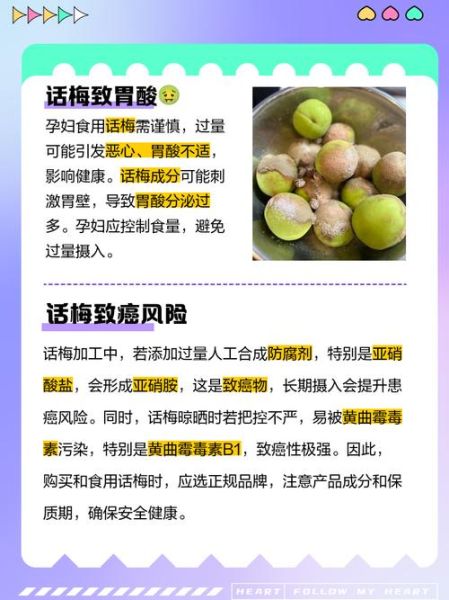 话梅吃多了有什么危害_话梅的危害有哪些-第1张图片-山城妙识