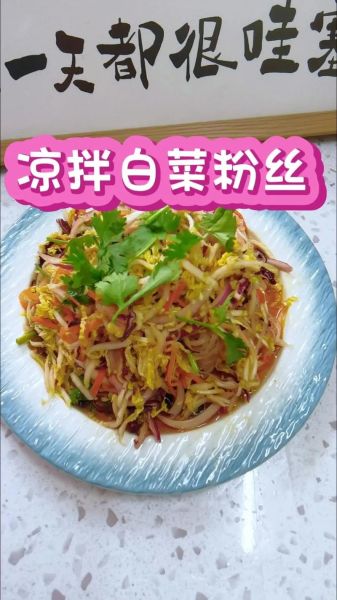 白菜凉菜怎么做_白菜凉拌的家常做法-第1张图片-山城妙识