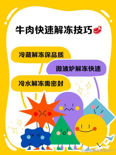 冻牛肉怎么快速解冻_冻牛肉解冻最快方法-第1张图片-山城妙识