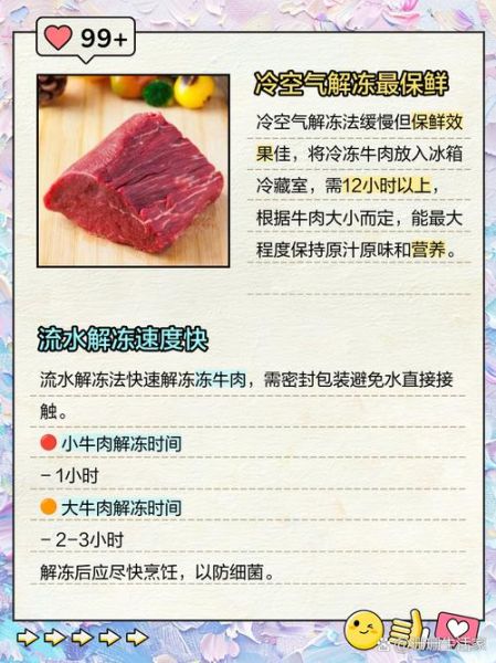 冻牛肉怎么快速解冻_冻牛肉解冻最快方法-第2张图片-山城妙识