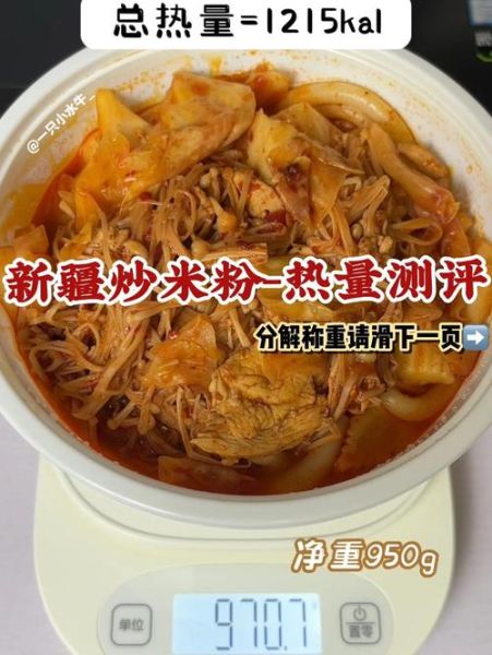 米粉热量高吗_减肥能吃米粉吗-第2张图片-山城妙识