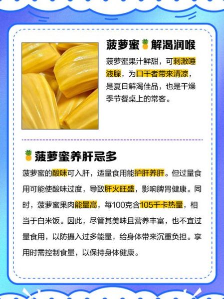 菠萝蜜的功效与作用_菠萝蜜的禁忌有哪些-第1张图片-山城妙识
