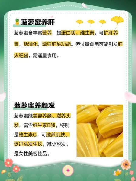 菠萝蜜的功效与作用_菠萝蜜的禁忌有哪些-第2张图片-山城妙识
