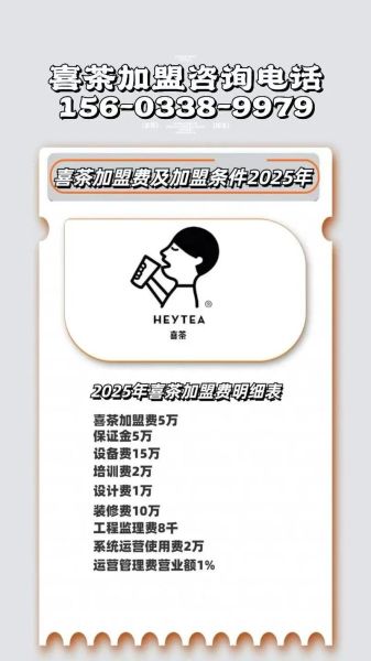 喜茶加盟费多少钱_喜茶加盟条件有哪些-第2张图片-山城妙识