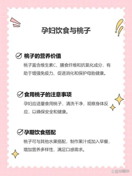 孕妇可以吃桃子吗孕晚期_孕晚期吃桃子的注意事项-第2张图片-山城妙识