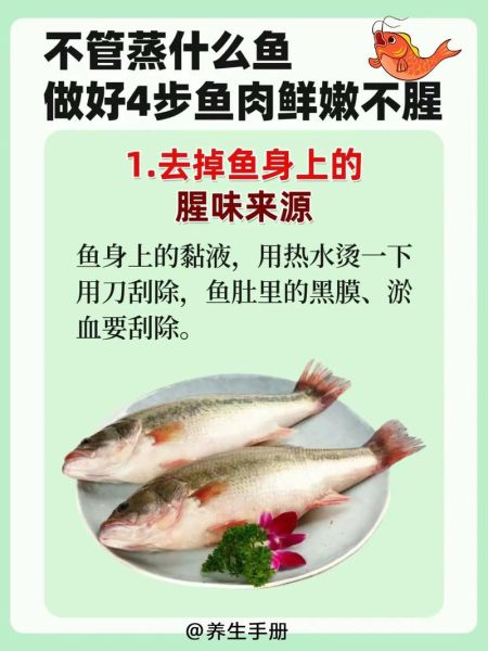 清蒸鱼不腥的诀窍_为什么蒸鱼总有土腥味-第1张图片-山城妙识