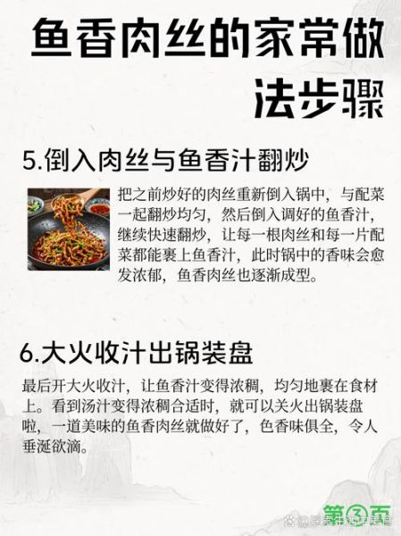 鱼香肉丝料汁怎么调_鱼香肉丝汁比例是多少-第1张图片-山城妙识