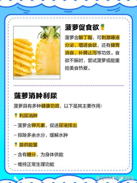 菠萝的营养价值_菠萝吃了会上火吗-第2张图片-山城妙识