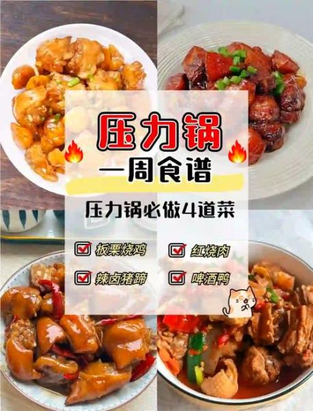 压力锅做菜怎么选_压力锅做菜菜谱推荐-第1张图片-山城妙识