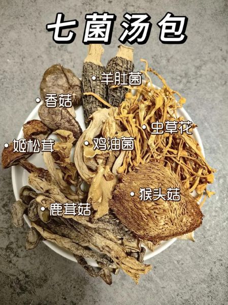 养生菌汤的做法_如何挑选菌菇-第2张图片-山城妙识