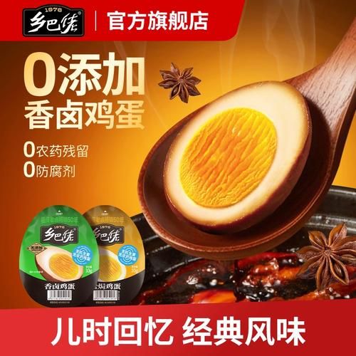 乡巴佬卤蛋致癌吗_孕妇能吃吗-第1张图片-山城妙识