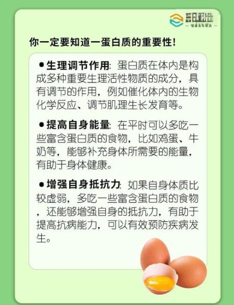 蛋白质的作用_蛋白质对身体有什么好处-第1张图片-山城妙识