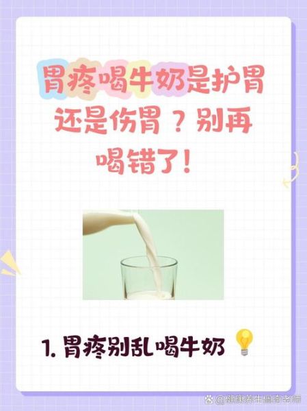 胃疼喝牛奶能缓解吗_胃疼喝牛奶好不好-第2张图片-山城妙识