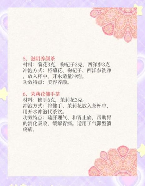 中药花茶配方大全_适合长期饮用的有哪些-第1张图片-山城妙识