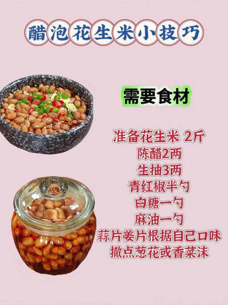 醋泡花生米有什么功效_醋泡花生米能降血压吗-第3张图片-山城妙识