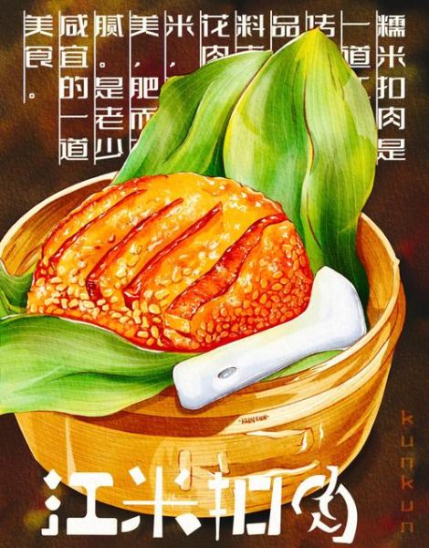 江米扣肉怎么做_正宗做法视频教程-第3张图片-山城妙识