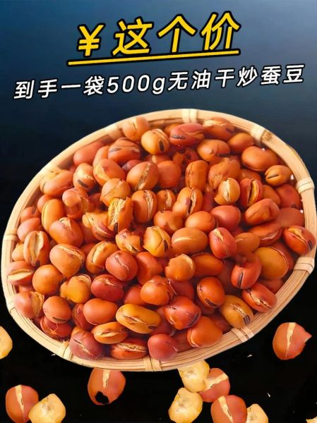 干炒老蚕豆怎么炒_干炒老蚕豆的做法大全-第2张图片-山城妙识