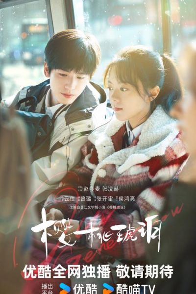 樱桃甜吻全文免费阅读_哪里可以看正版-第2张图片-山城妙识