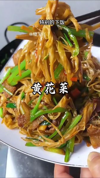 油炸黄花菜怎么做好吃_油炸黄花菜的家常做法-第2张图片-山城妙识