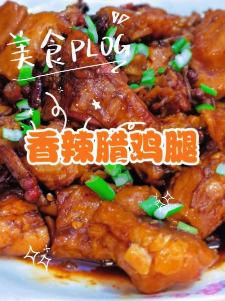 腊鸡腿怎么做好吃_超市腊鸡腿要泡多久-第2张图片-山城妙识 腊鸡腿怎么做好吃_超市腊鸡腿要泡多久-第2张图片-山城妙识