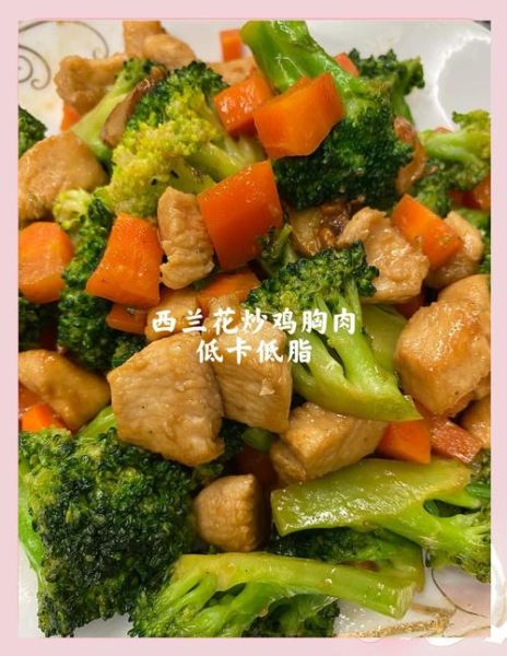 鸡胸肉炒西兰花怎么做_鸡胸肉炒西兰花热量高吗-第3张图片-山城妙识