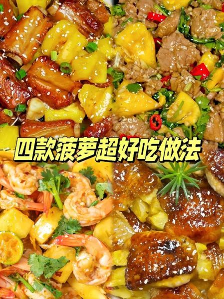 菠萝怎么吃_菠萝的吃法大全-第2张图片-山城妙识 菠萝怎么吃_菠萝的吃法大全-第2张图片-山城妙识