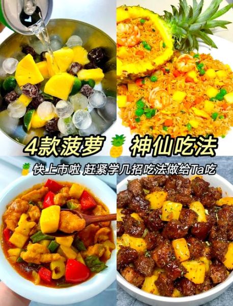 菠萝怎么吃_菠萝的吃法大全-第1张图片-山城妙识 菠萝怎么吃_菠萝的吃法大全-第1张图片-山城妙识