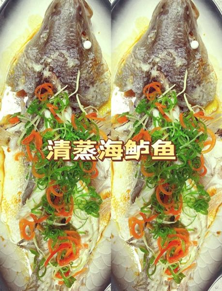 清蒸海鱼的做法大全_清蒸海鱼怎么做好吃又简单-第1张图片-山城妙识