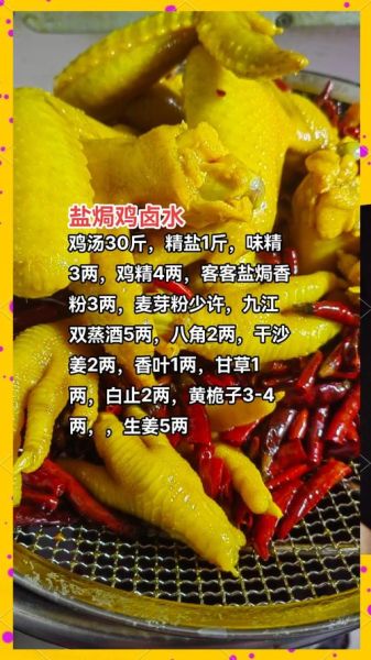 盐水素鸡怎么做_卤菜店配方揭秘-第1张图片-山城妙识