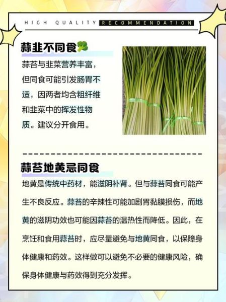 蒜苔不能和什么一起吃_蒜苔食用禁忌有哪些-第2张图片-山城妙识