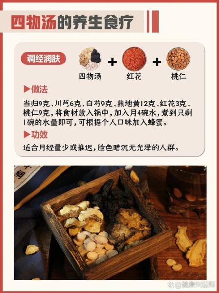 四物汤标准配方是什么_四物汤的正确喝法-第1张图片-山城妙识