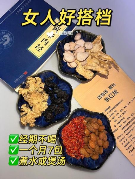 四物汤标准配方是什么_四物汤的正确喝法-第3张图片-山城妙识