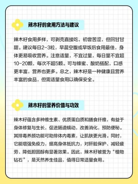 辣木籽空腹吃还是饭后_辣木籽什么时候吃最好-第2张图片-山城妙识