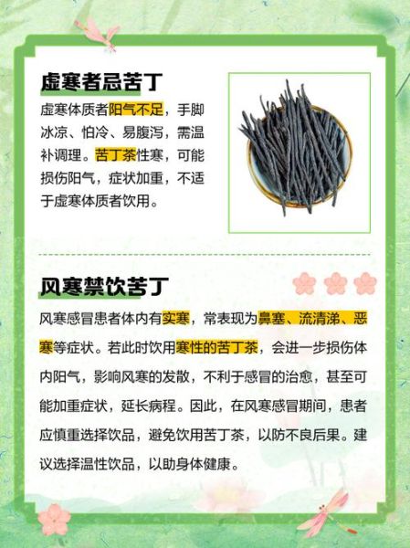 苦丁茶的功效与作用_苦丁茶的副作用有哪些-第1张图片-山城妙识