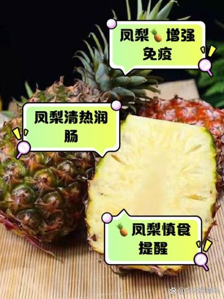 吃菠萝有什么功效_菠萝的作用与禁忌-第1张图片-山城妙识