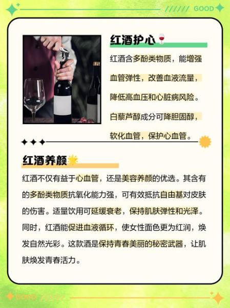 每晚喝红酒一个月的变化_对身体有什么影响-第1张图片-山城妙识