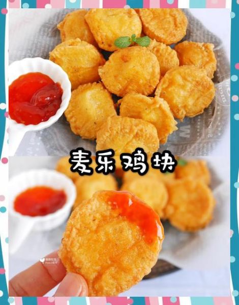 麦乐鸡块怎么做_麦乐鸡块热量高吗-第3张图片-山城妙识