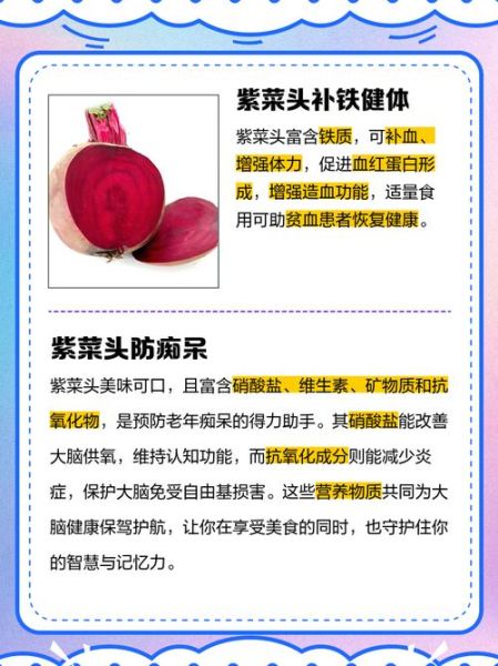 紫菜头补血吗_紫菜头补血效果怎么样-第1张图片-山城妙识