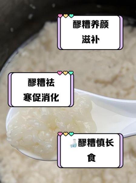 醪糟的功效与作用禁忌_哪些人不能吃醪糟-第3张图片-山城妙识 醪糟的功效与作用禁忌_哪些人不能吃醪糟-第3张图片-山城妙识