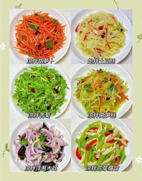 凉拌菜有哪些种类_凉拌菜怎么分类-第1张图片-山城妙识