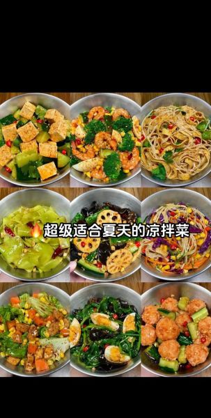 凉拌菜有哪些种类_凉拌菜怎么分类-第3张图片-山城妙识