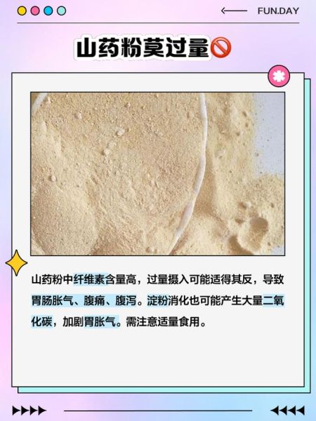 山药粉可以天天吃吗_长期吃山药粉的危害-第1张图片-山城妙识