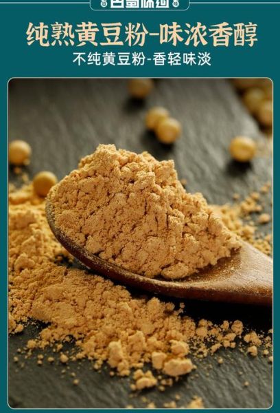 炒黄豆粉的功效与作用_炒黄豆粉怎么吃最好-第2张图片-山城妙识