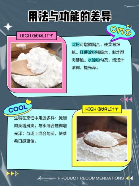 生粉可以做什么_生粉与淀粉区别-第3张图片-山城妙识
