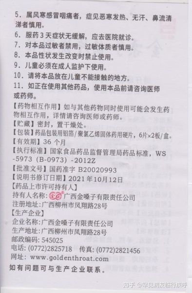 金嗓子喉片副作用_药店不推荐原因-第1张图片-山城妙识