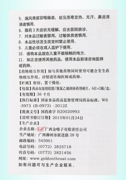 金嗓子喉片副作用_药店不推荐原因-第2张图片-山城妙识
