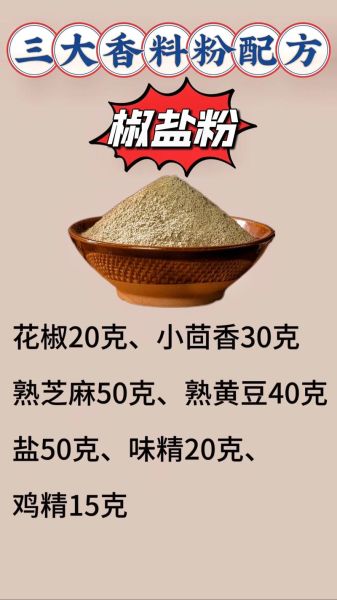 五香粉与十三香有什么区别_哪个更适合炖肉-第3张图片-山城妙识