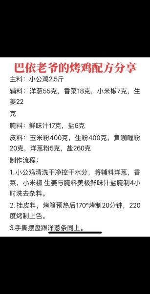 炒鸡香料绝密配方_怎么做才正宗-第3张图片-山城妙识